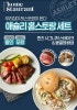 밀키트 이마트 트레이더스 애슐리쉐프박스 퀸즈 시그니처 스테이크 봉골레 크림 빠네 총4인분밀키트set 네이버 블로그